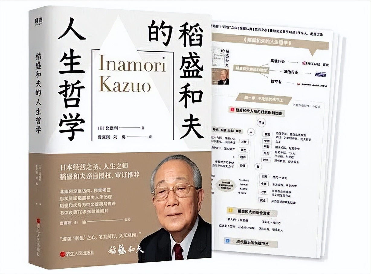 Reading Kazuo Inamori's "Heart": Those who achieve great things are not ...