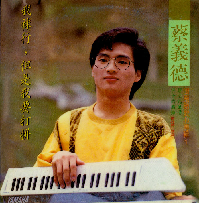 Cai Yide's "I wipe my line, but I have to work hard" was produced and released by Haili Records ...