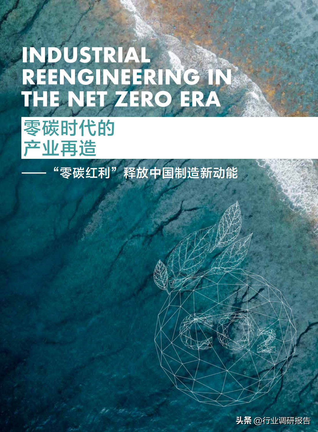 In-depth report on China's "zero carbon manufacturing" field ...