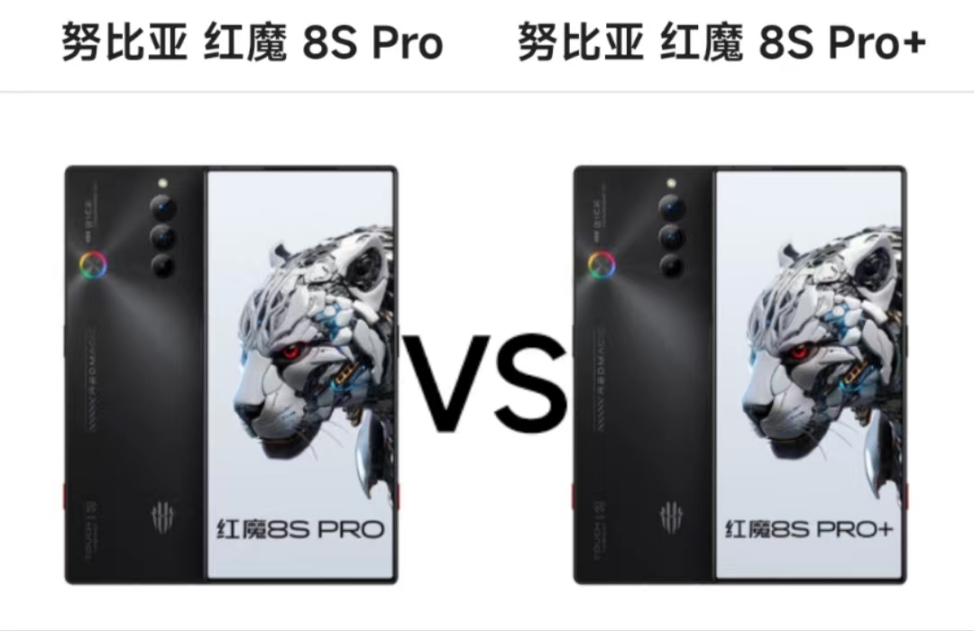 首發驍龍8Gen2領先版，紅魔8S Pro和Pro+有什麼區別？ - 資訊咖