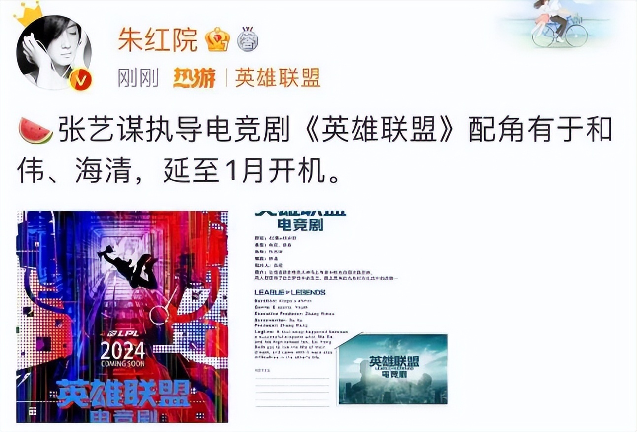 New progress in League of Legends TV series, Zhang Yimou is too ...