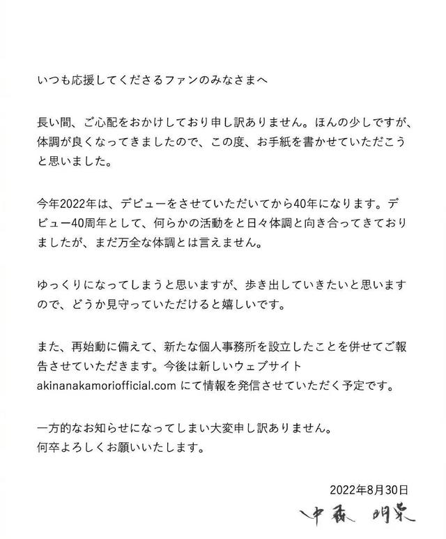 Japan's peerless singer Nakamori Akina officially announced her ...