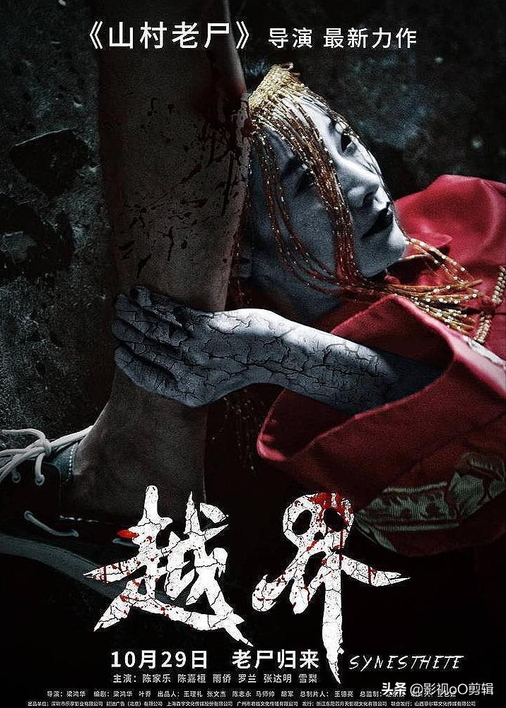 The domestically produced thriller horror film "Beyond the Boundary ...