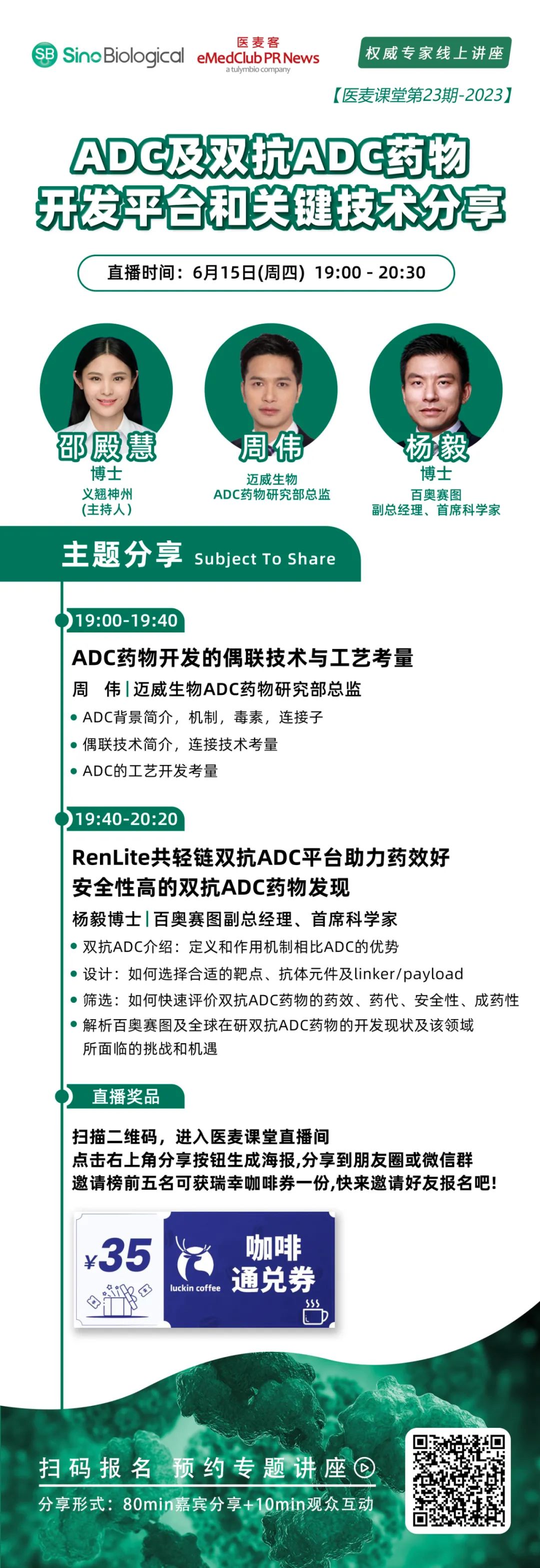 [Meet live broadcast on June 15] ADC and double-antibody ADC drug development platform and key ...