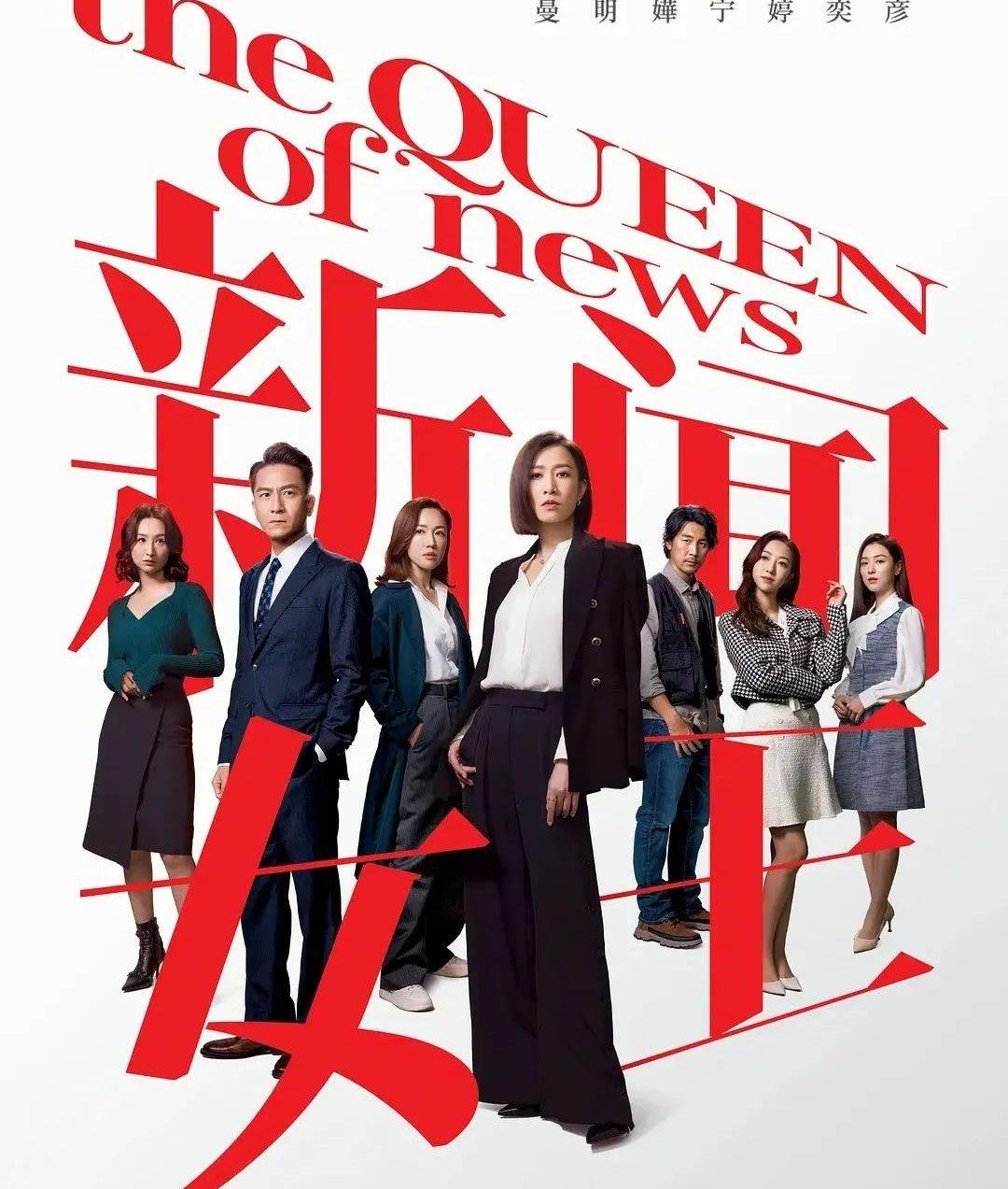 Charmaine Sheh's "News Queen" has a really great heroine. What would it ...