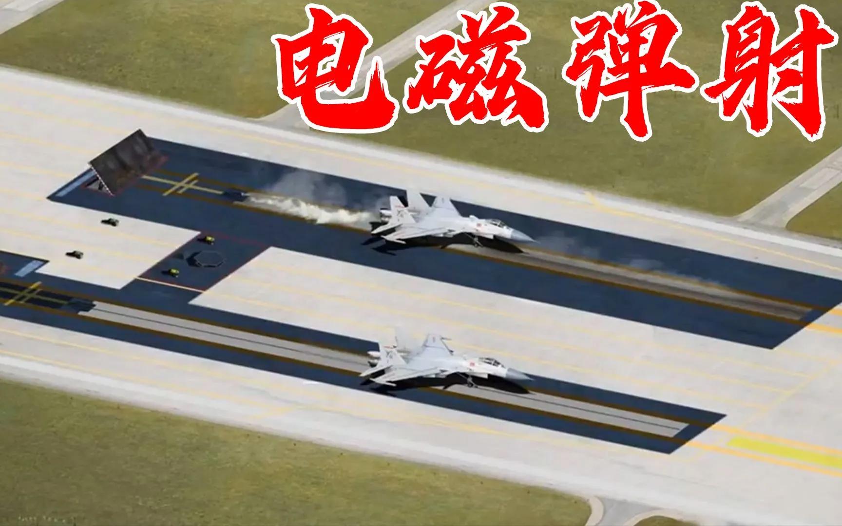 The shorter the catapult of the aircraft carrier, the more advanced it ...