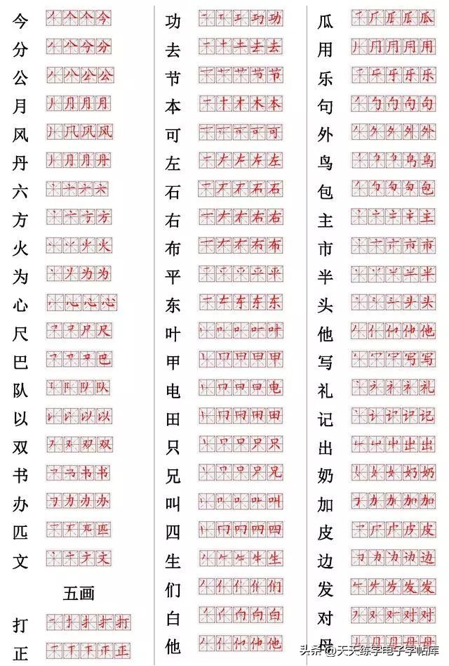 Chinese character writing stroke order formula, let children practice ...