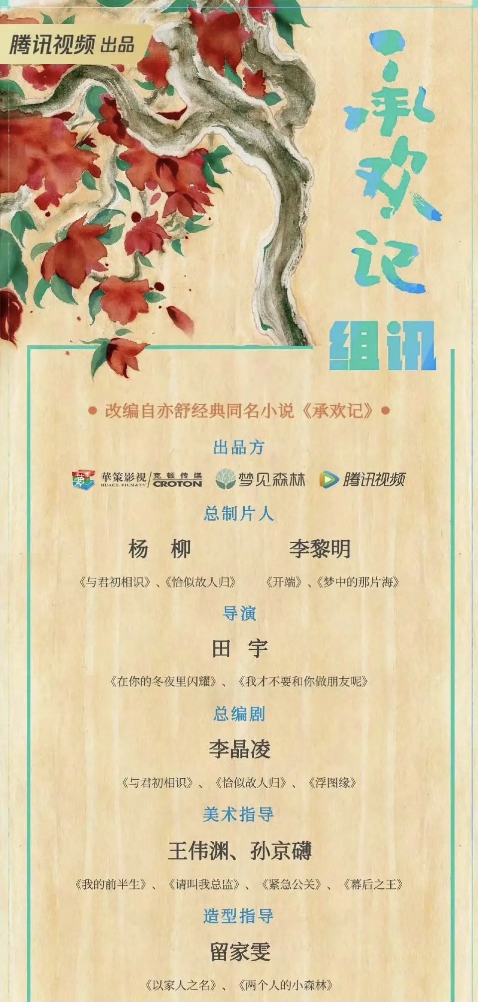 "Long Lovesickness" has not yet aired, Yang Zi and Xu Kai "The Story of ...