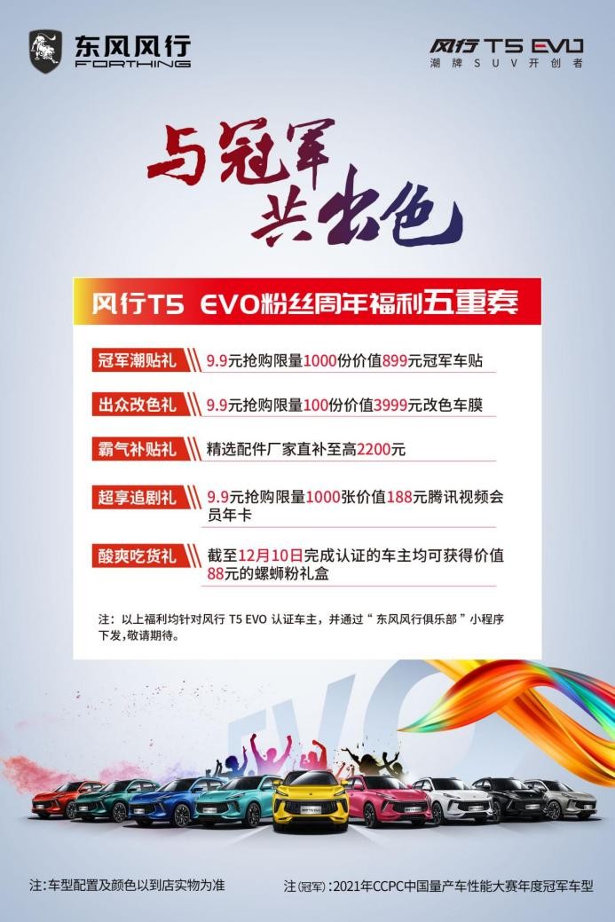 "Fun Fan Crazy Demon" is online, the champion car popular T5 EVO trendy ...