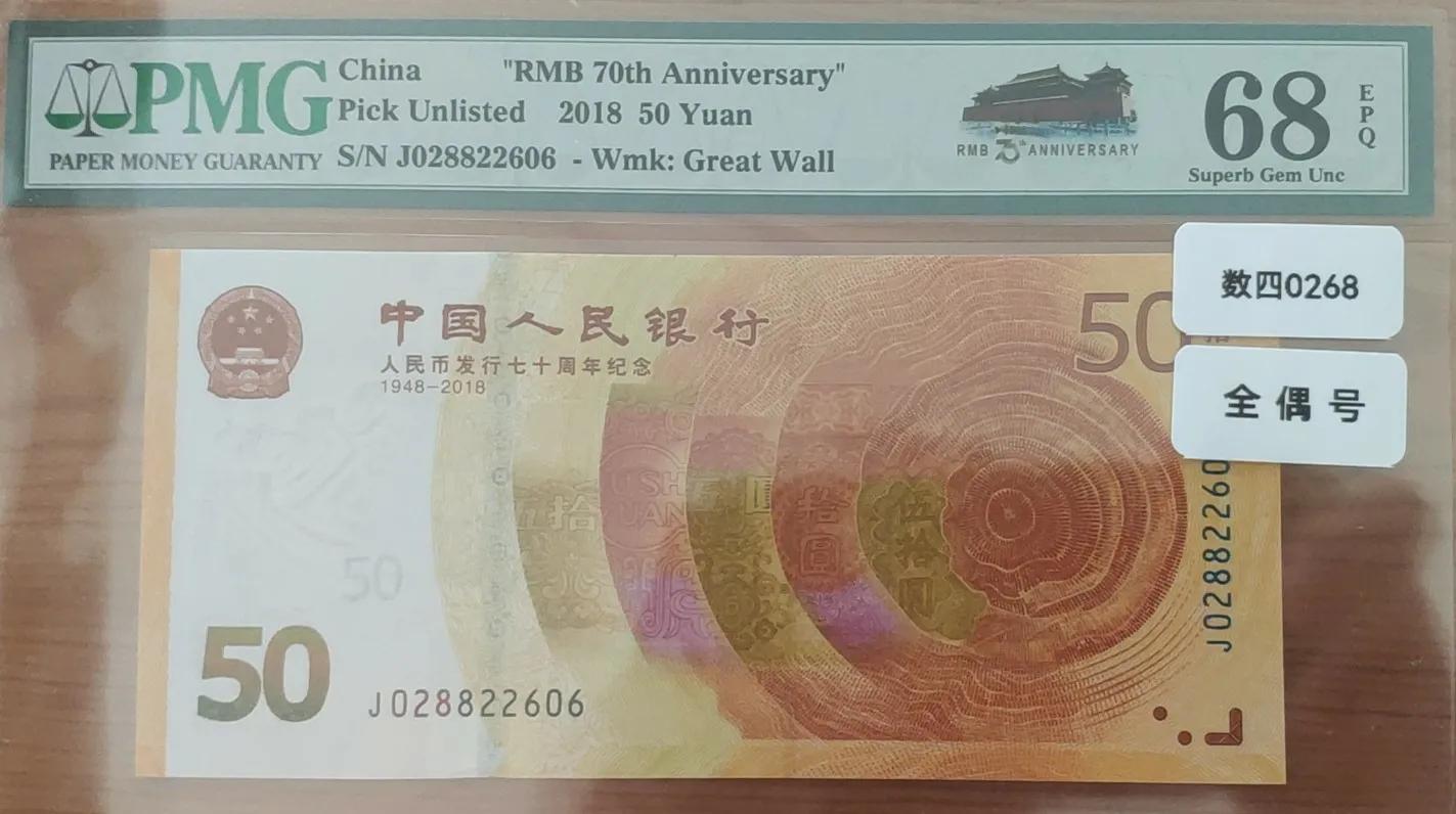 Analysis of all-even numbers on the 70th anniversary commemorative ...