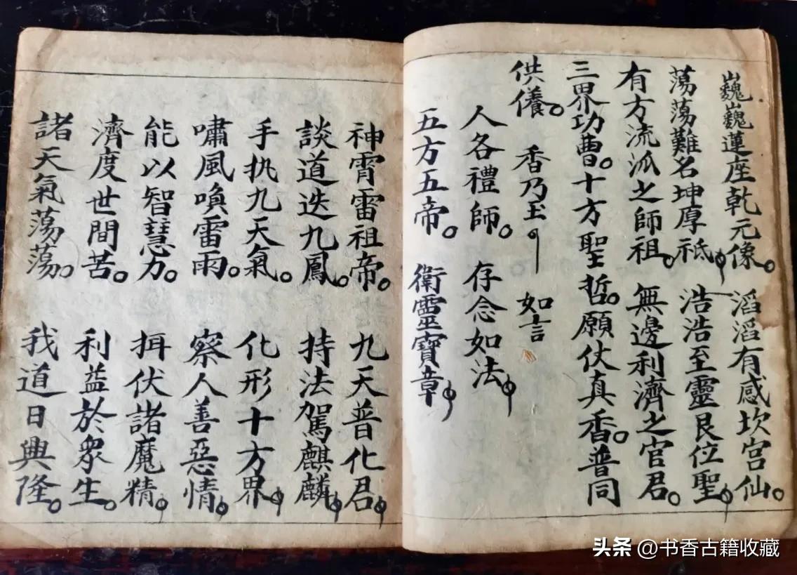 A Rare Book of Taoist Rituals "Celebrating Lei Zu's Birthday" - iNEWS