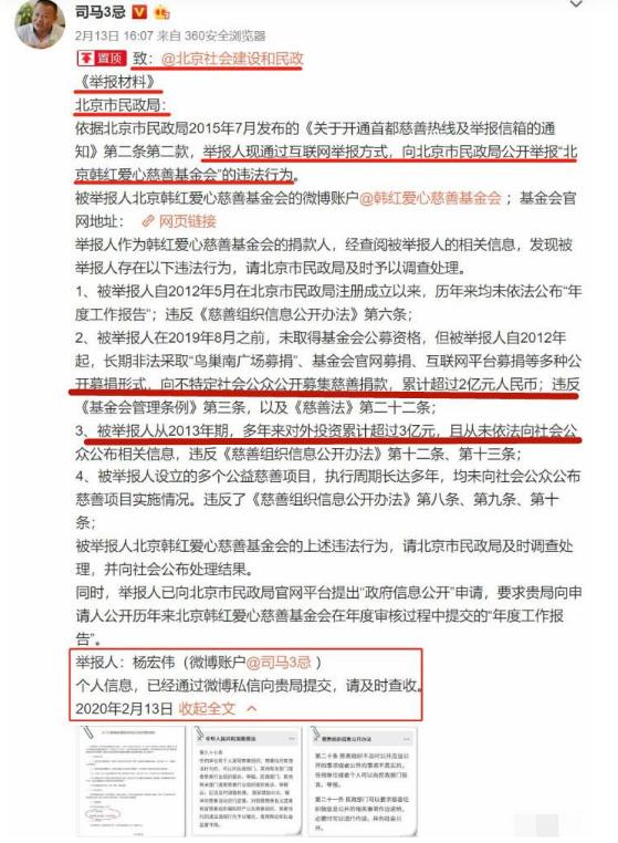 Han Hong embezzled 500 million donations and was reported with her real ...