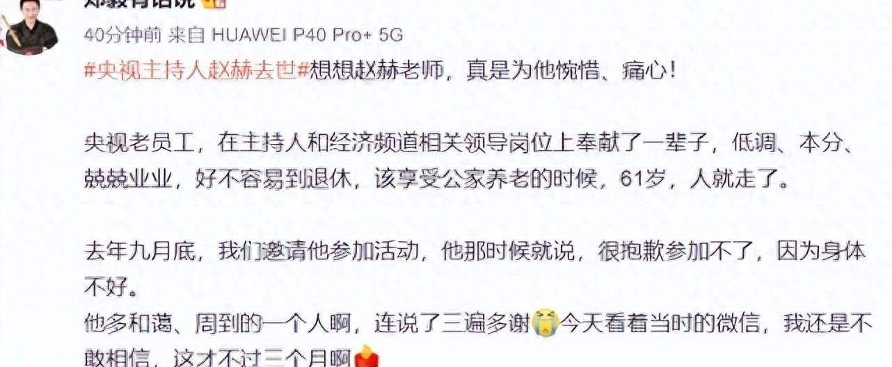 A friend revealed the date of host Zhao He's death. He declined ...