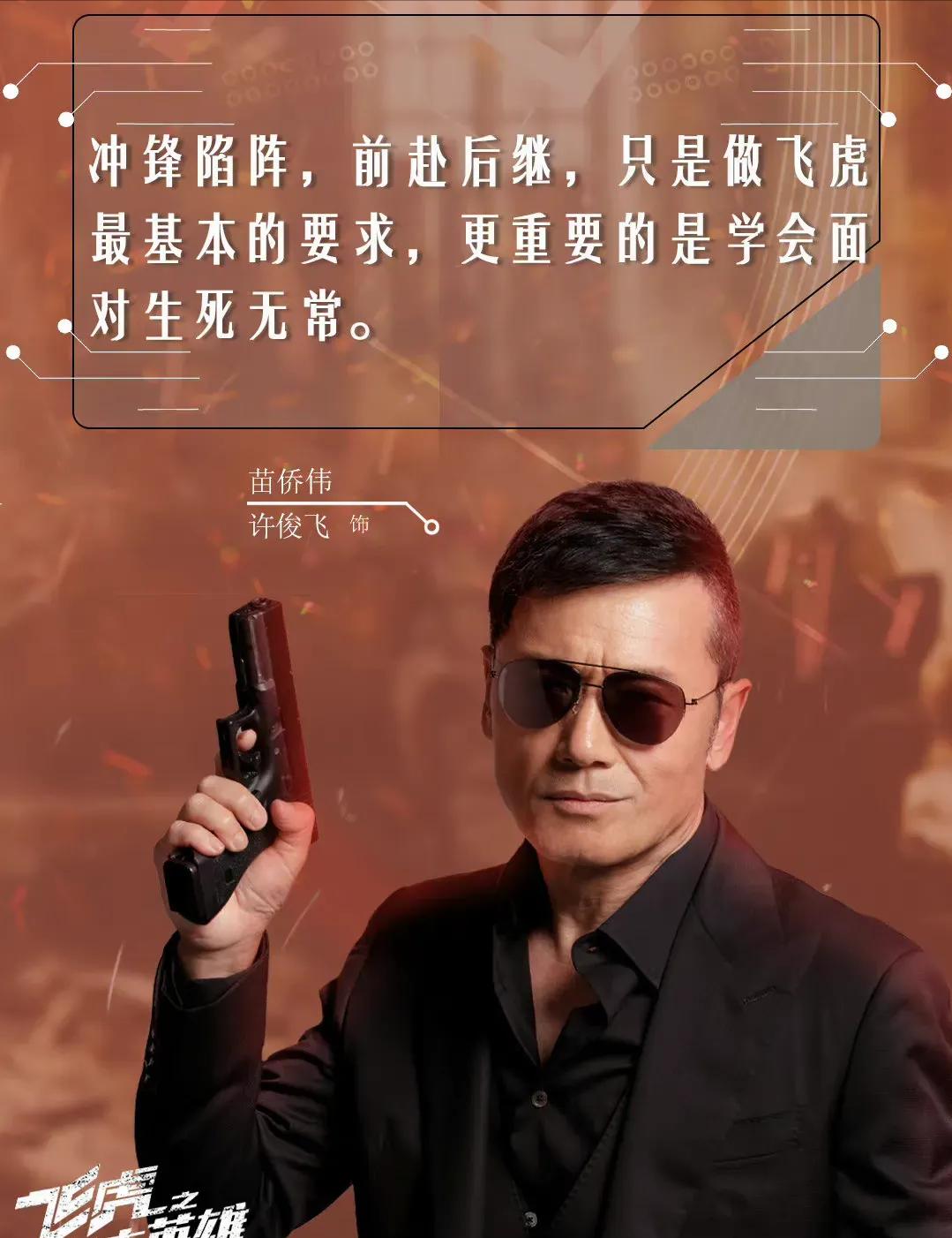 Flying Tiger's Aspirational Hero: The male lead Xian Jiqing, the former ...