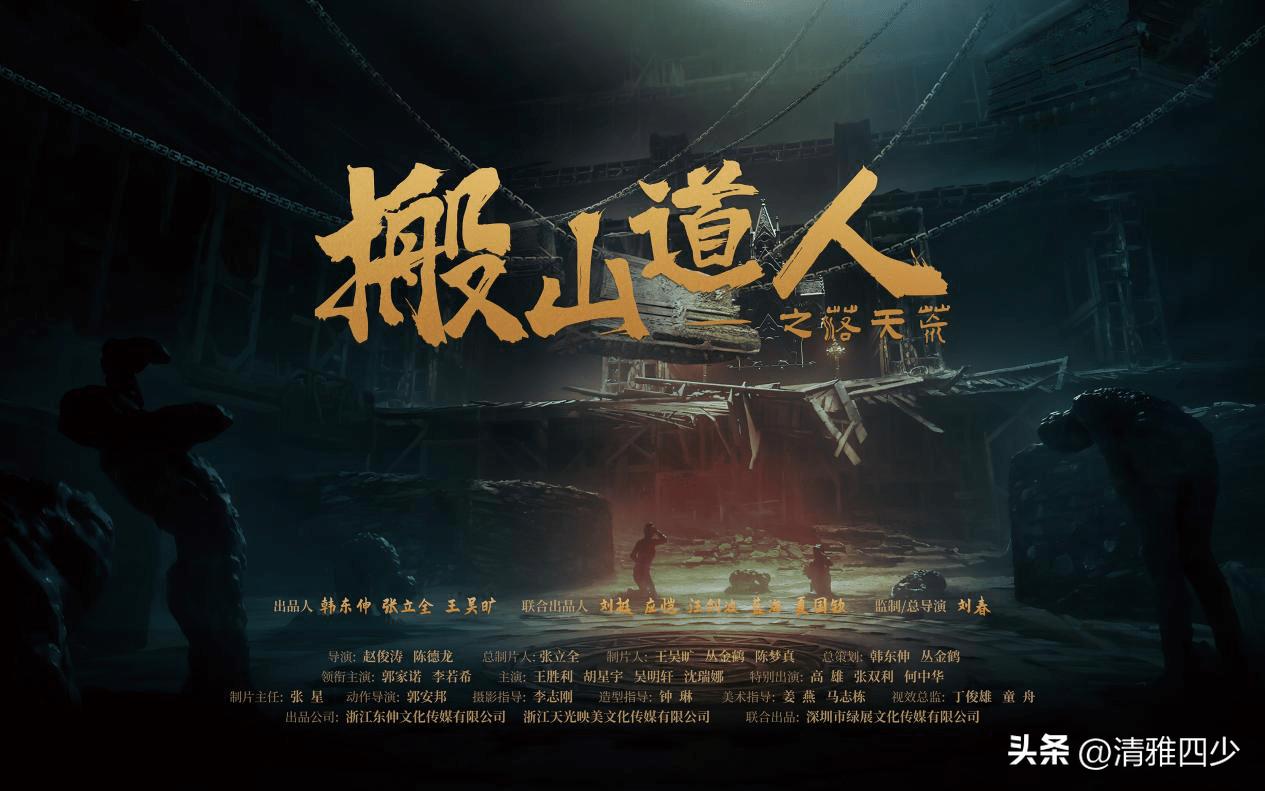 "The Taoist who moved the mountain fell into the sky": the bad movie in ...