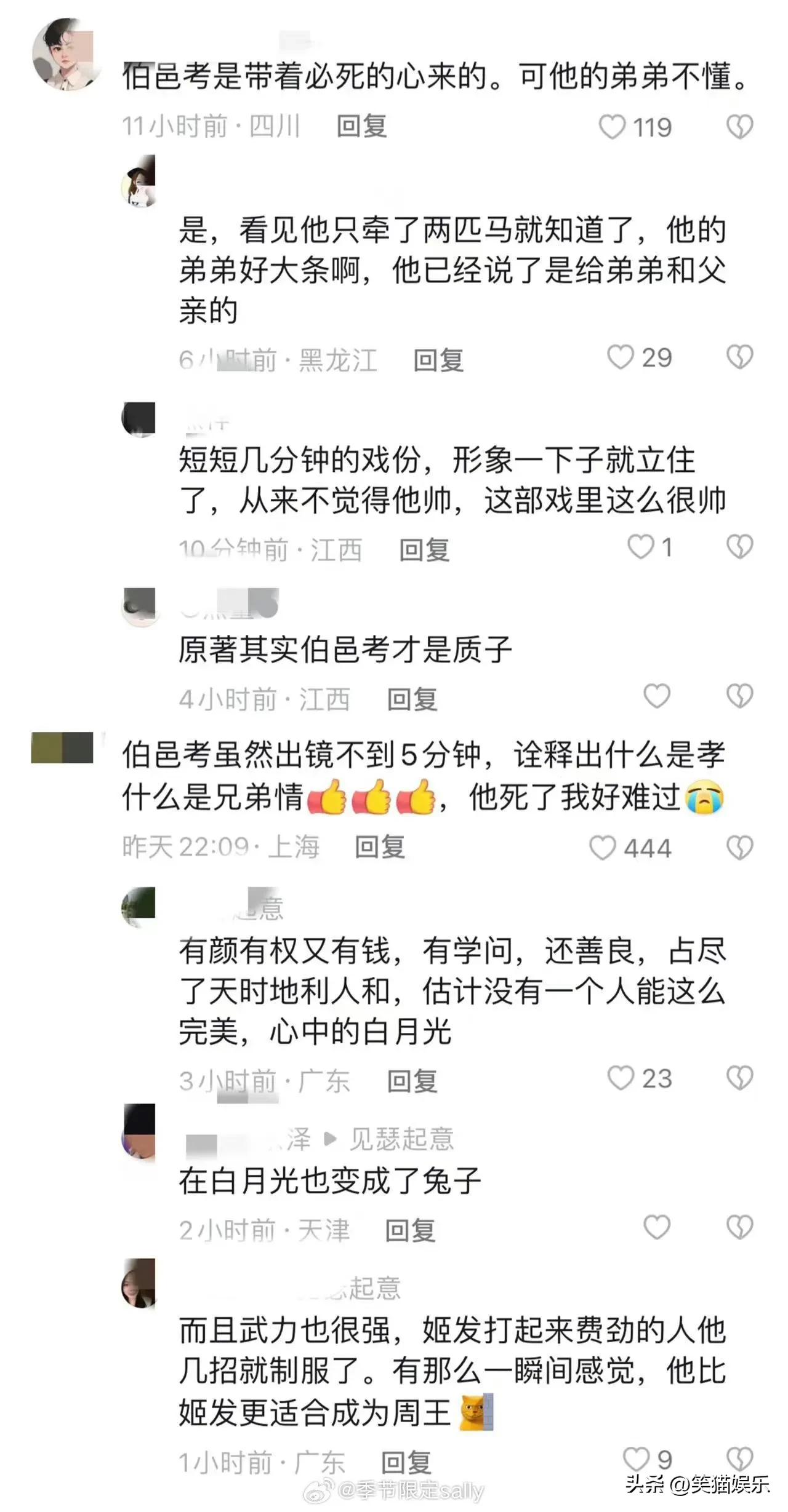 Boyi, played by Yang Jue, passed the test to become the God of ...