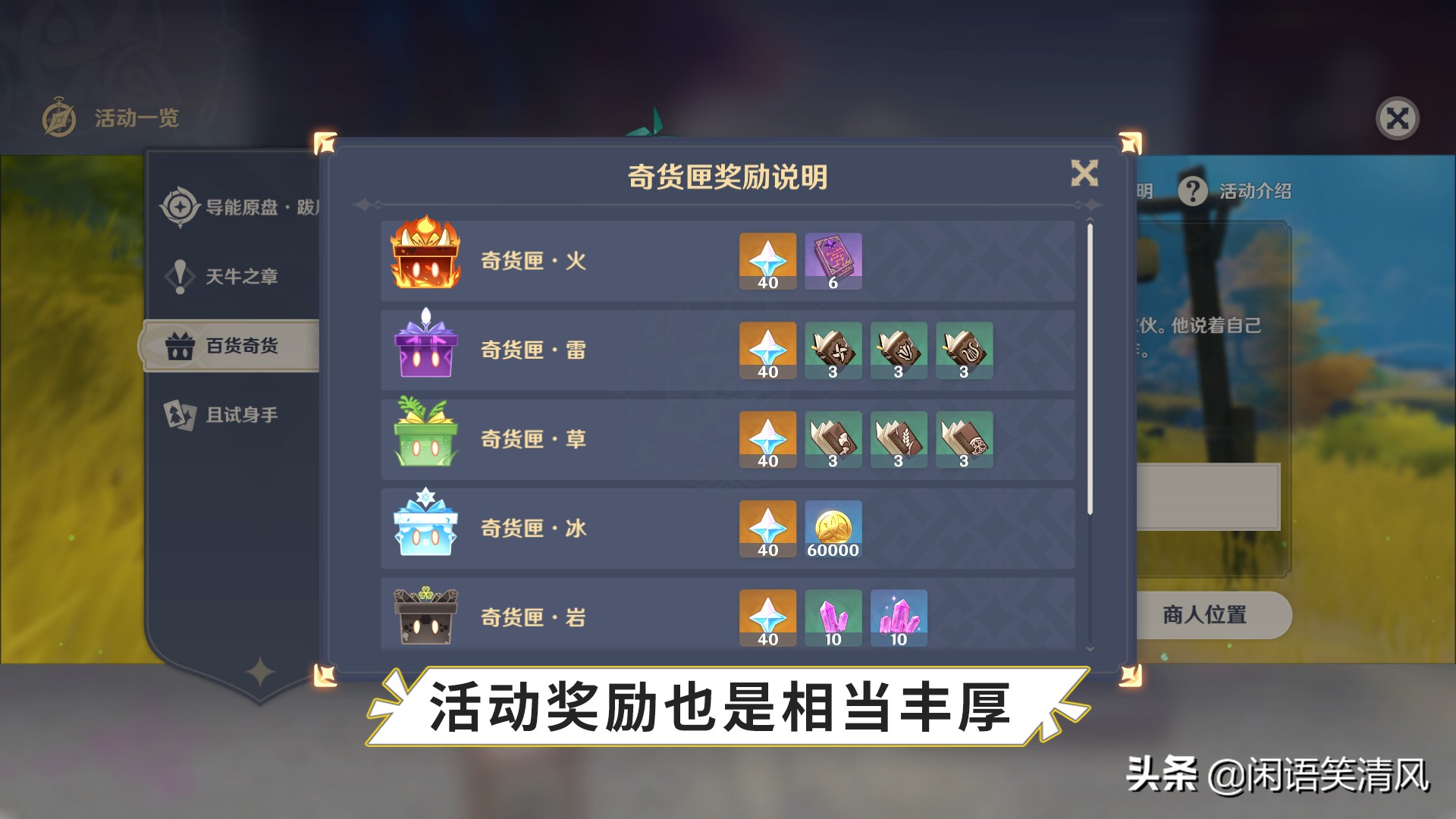 Yuanshen: Liben Superman is back, the ice and fire boxes are the most ...