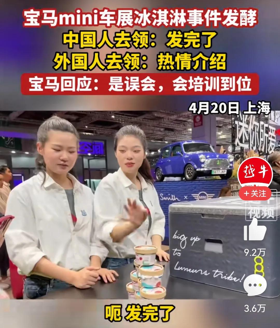 The public relations crisis caused by the ice cream incident at the BMW ...
