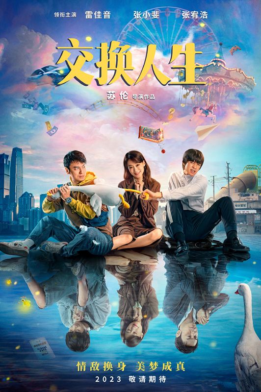 [Exchange Life] Scheduled for New Year's Day, starring Lei Jiayin and ...