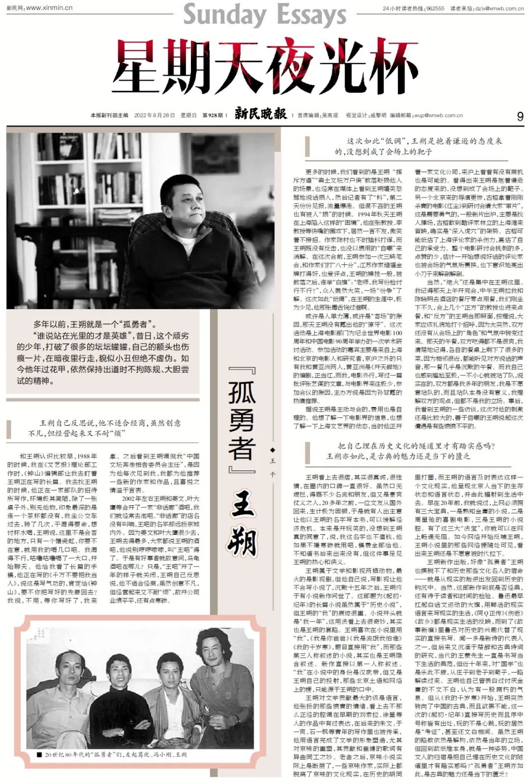 "The Lonely Brave" Wang Shuo - iNEWS