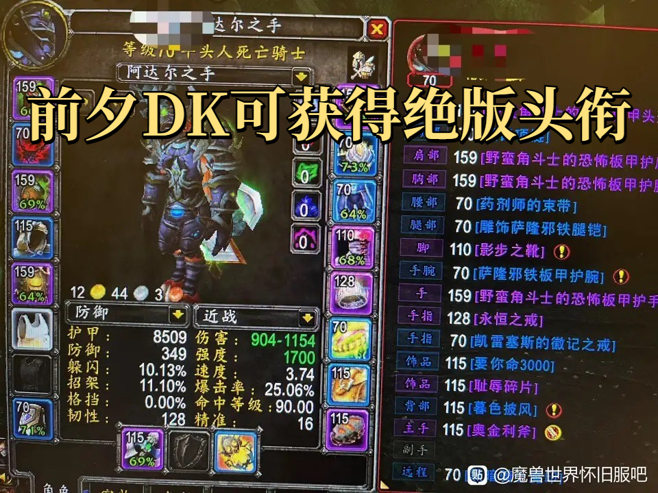 World of Warcraft nostalgic: the first hand of Adal title DK was born ...