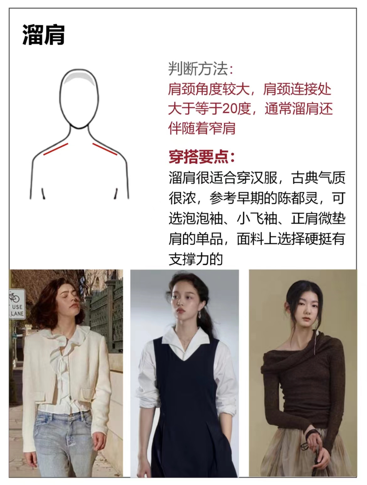 Dressing tips for different shoulder shapes - iNEWS