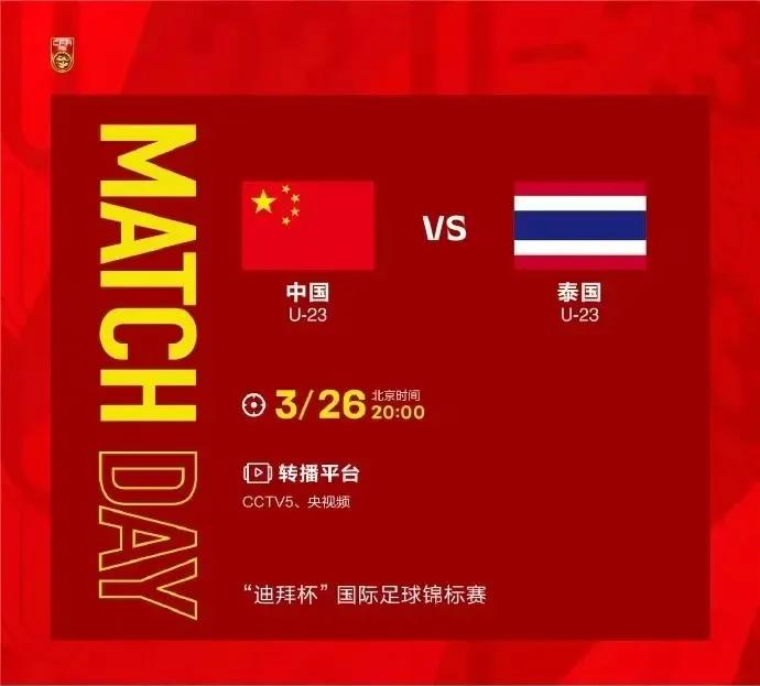Tonight at 8:00, Dubai Cup U23 China VS Thailand, CCTV5 live - iNEWS