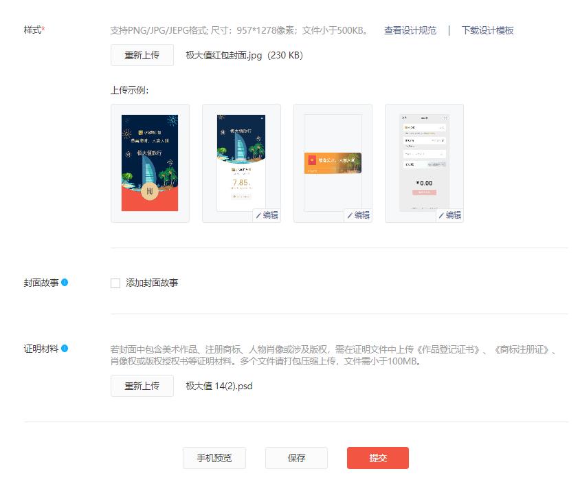 How to customize the cover of WeChat red envelope?Just read this guide ...