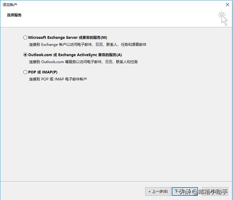 How to use Tencent Enterprise Mailbox exchange synchronization service ...