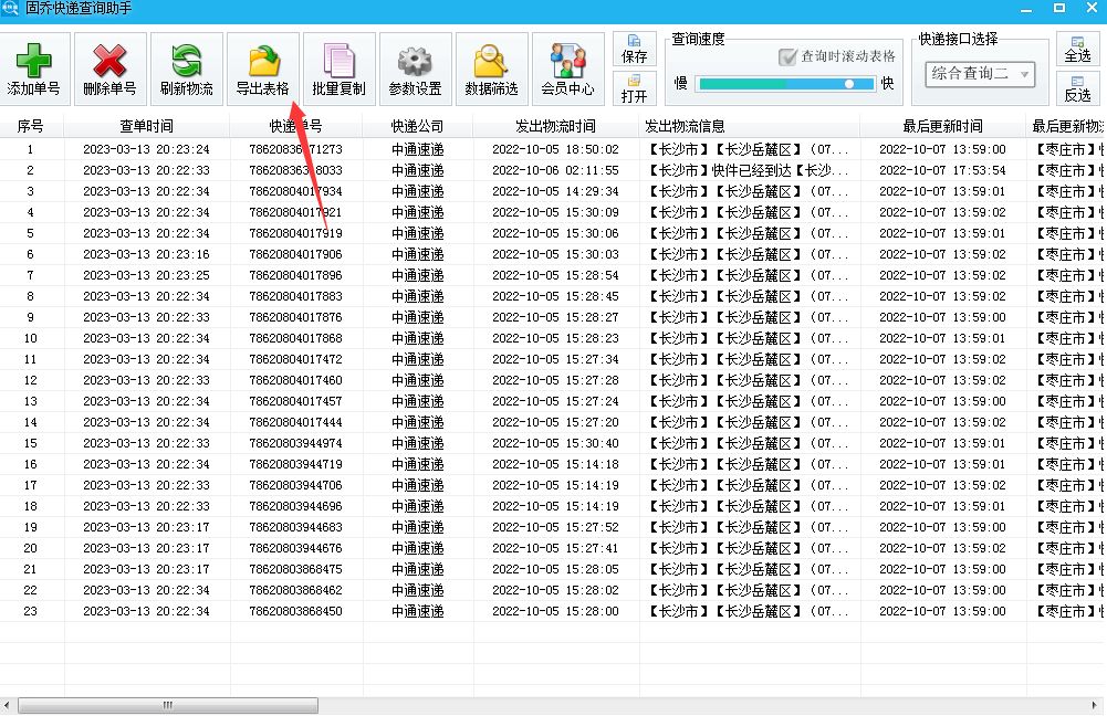 Practical operation method teaching: teach you how to query express ...