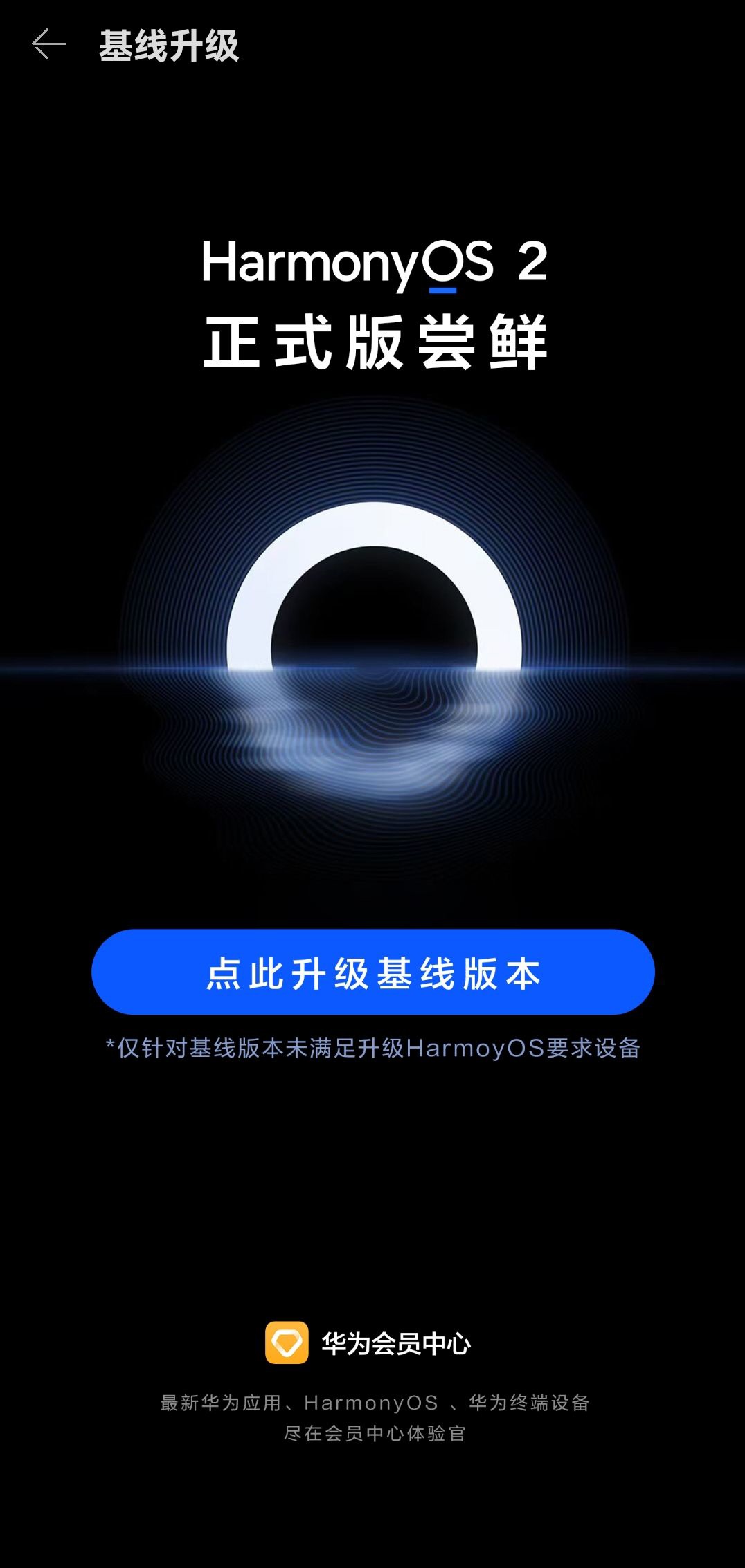 Huawei provides version upgrades for devices that do not meet the baseline requirements of the ...
