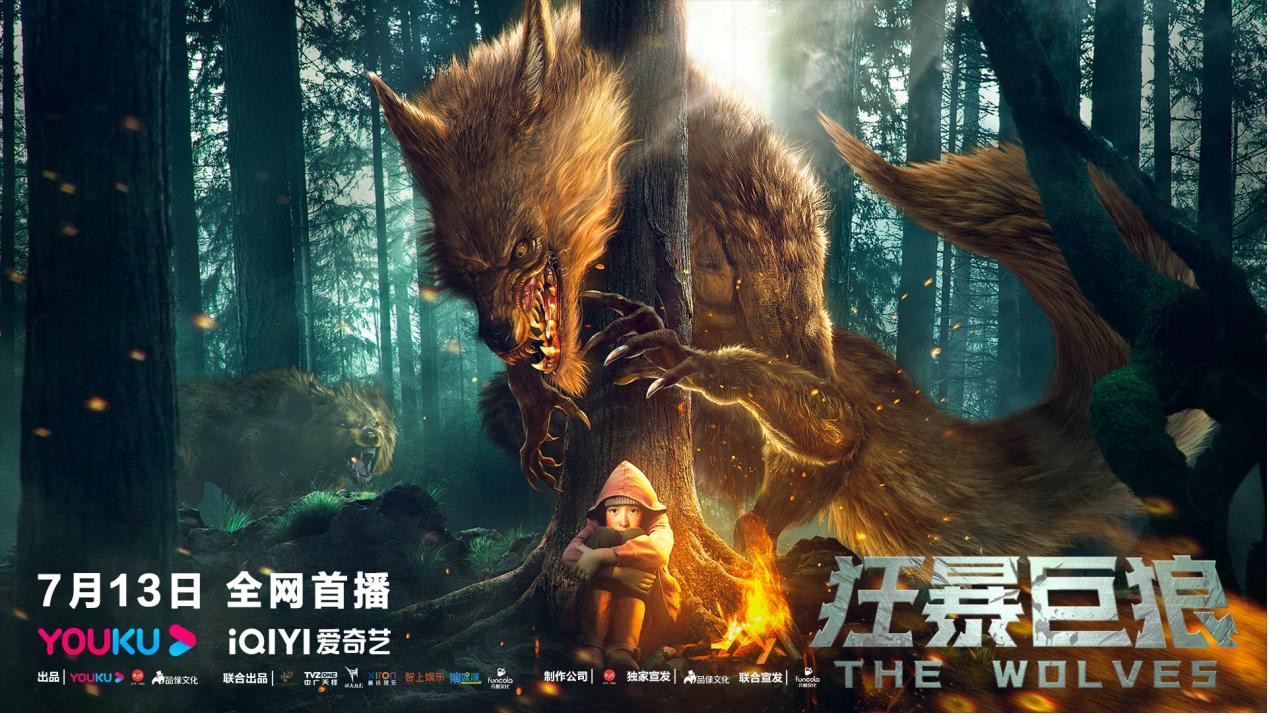 The movie "Rage Wolf" is scheduled for July 13, the scientific ...