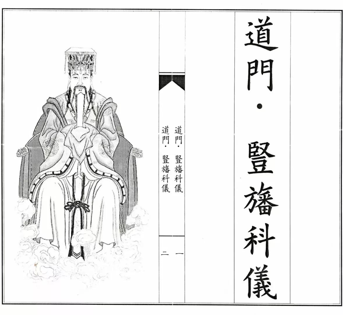 Ancient Taoist Books: Rituals of the Vertical Banners of the Taoist ...