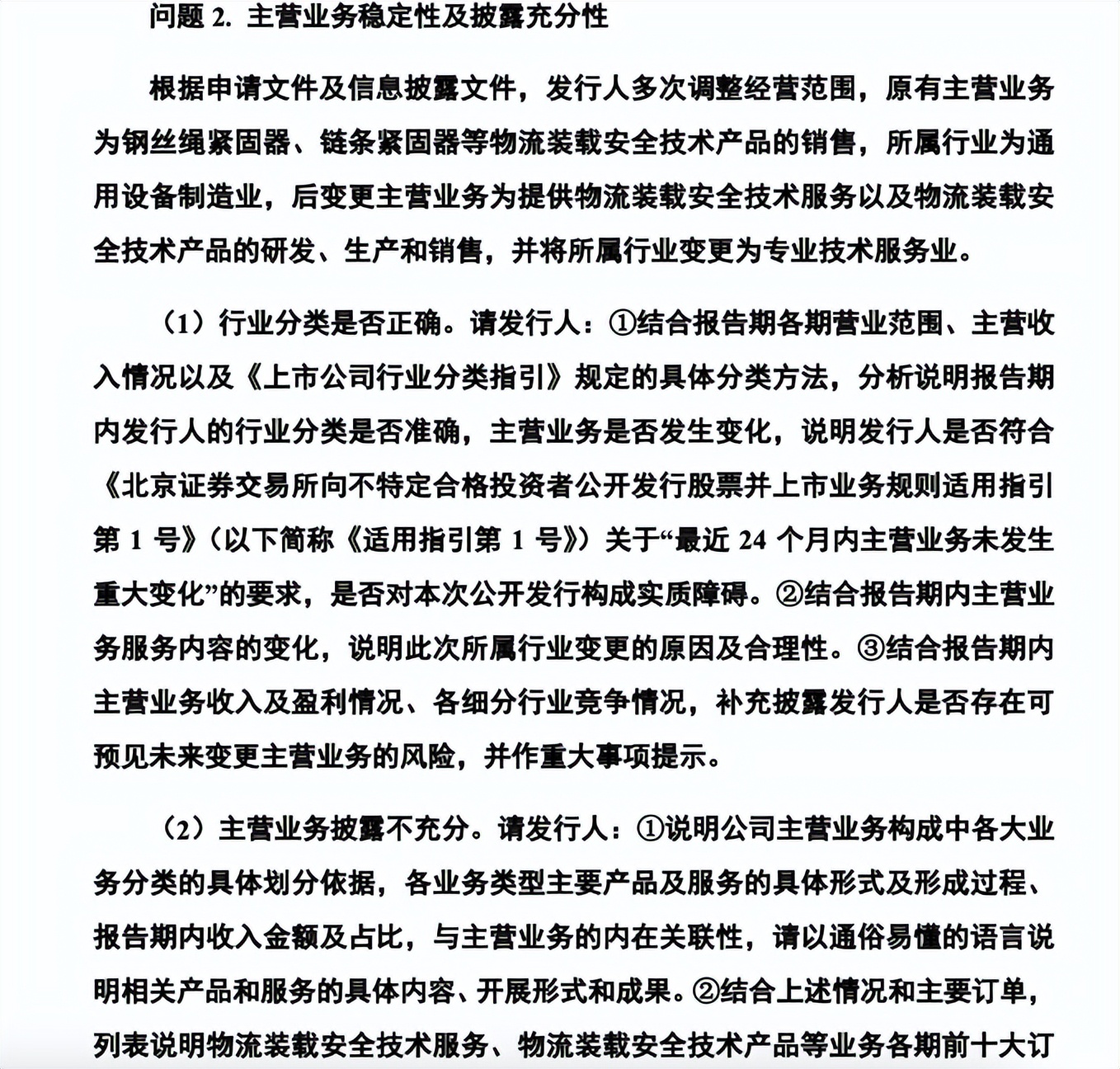 The stability of the main business and the adequacy of disclosure of ...