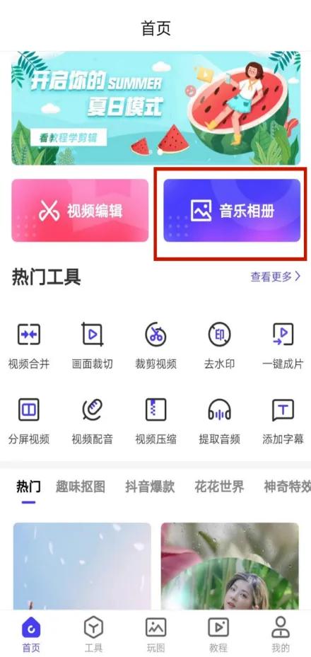 How to make a video music album in WeChat? - iMedia