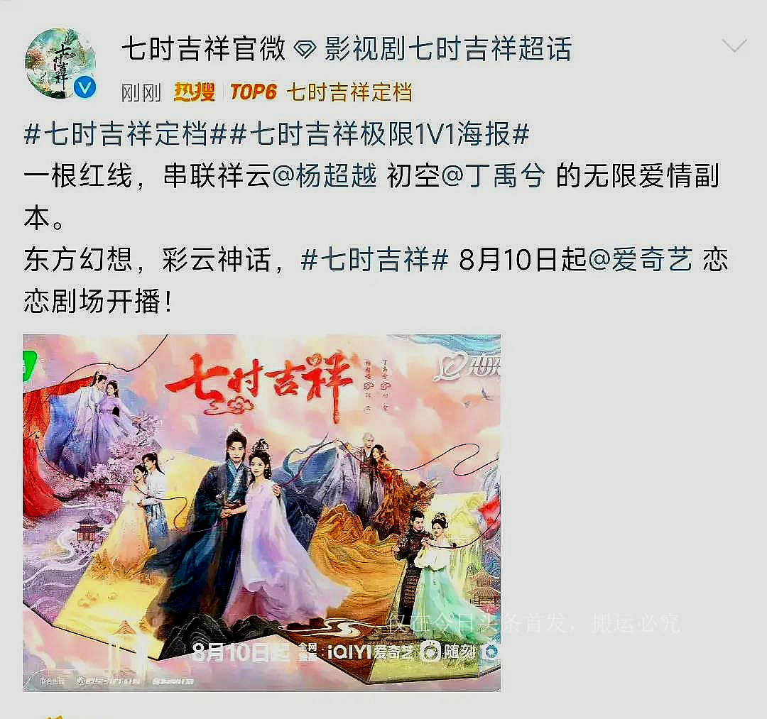 Ding Yuxi and Yang Chaoyue's "Seven Occasions of Auspiciousness" is ...