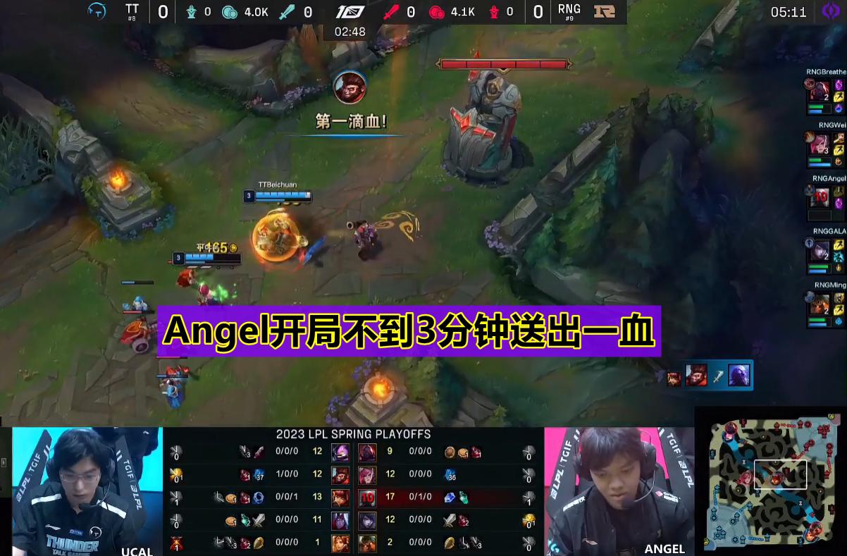 LPL季後賽首支「一輪游」隊伍誕生，RNG3:1拿下TT，Angel問題太大 - 資訊咖