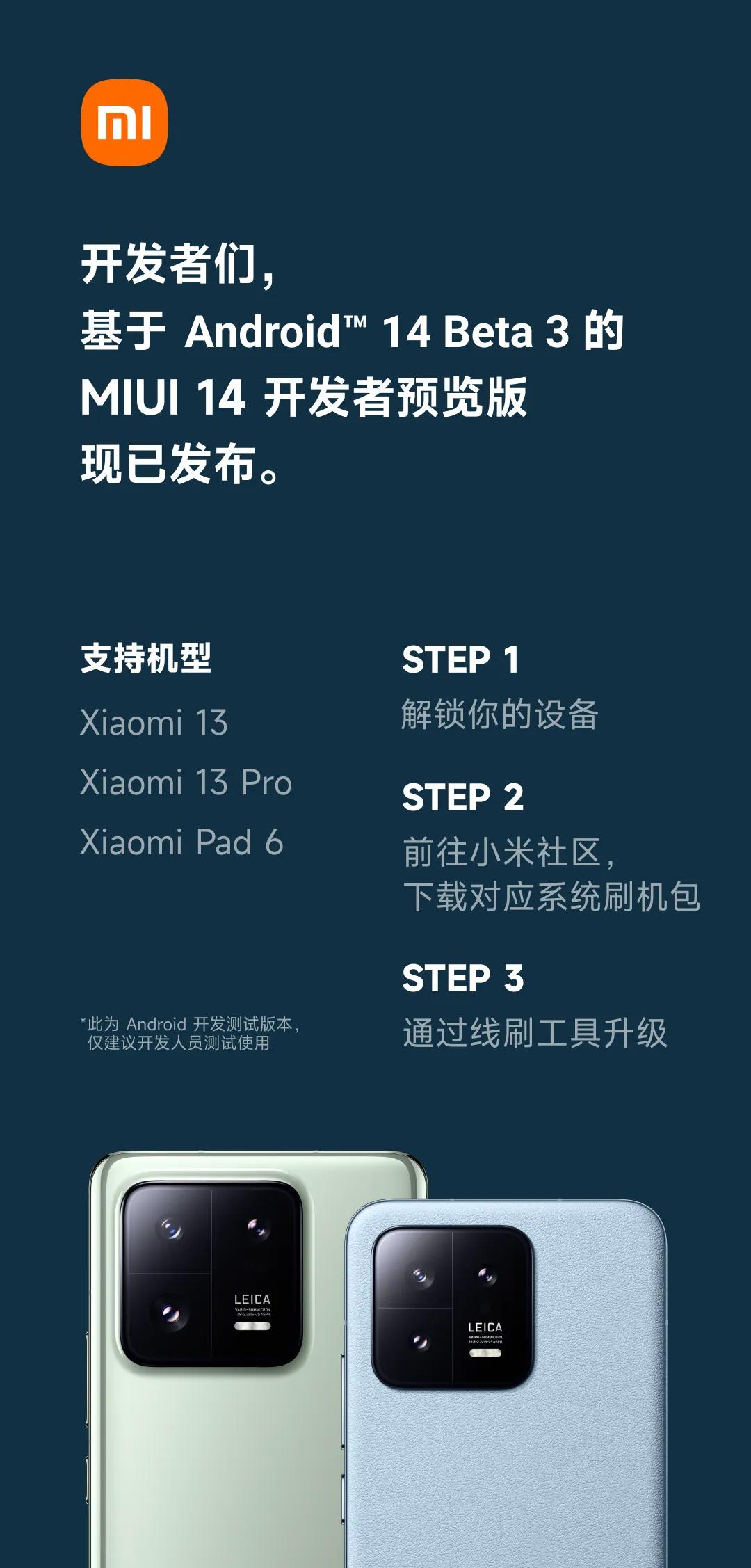 Mi 13/13 Pro/Mi Pad 6 is now compatible with Android 14 Beta 3 developer preview - iMedia
