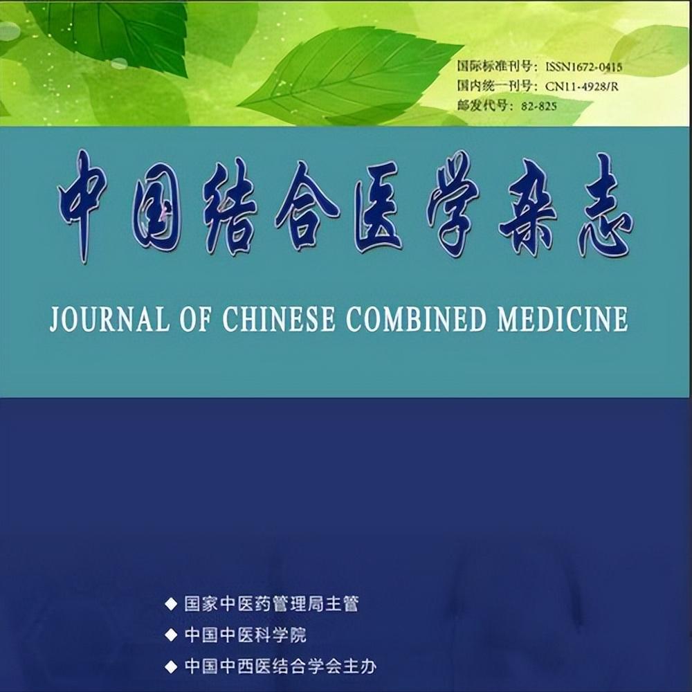 Call for Papers for "Chinese Integrative Medicine" - iNEWS