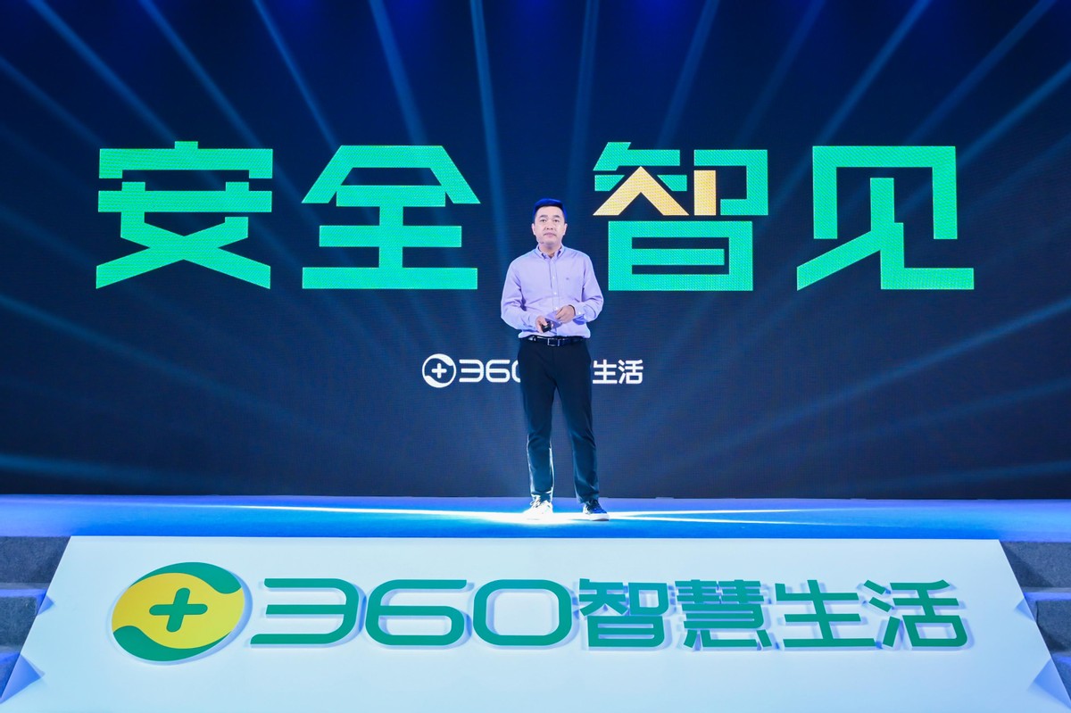 360 visual large model reshape AIoT, smart life "handed in" to Zhou Hongyi - iNEWS