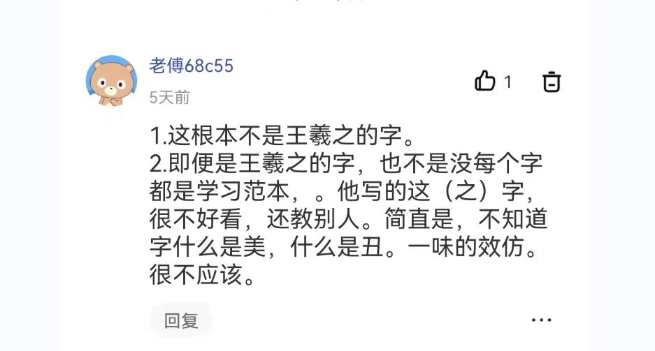 7. Interpretation of the brushwork of "Lanting Preface", Mr. "Lao Fu" and others - iNEWS