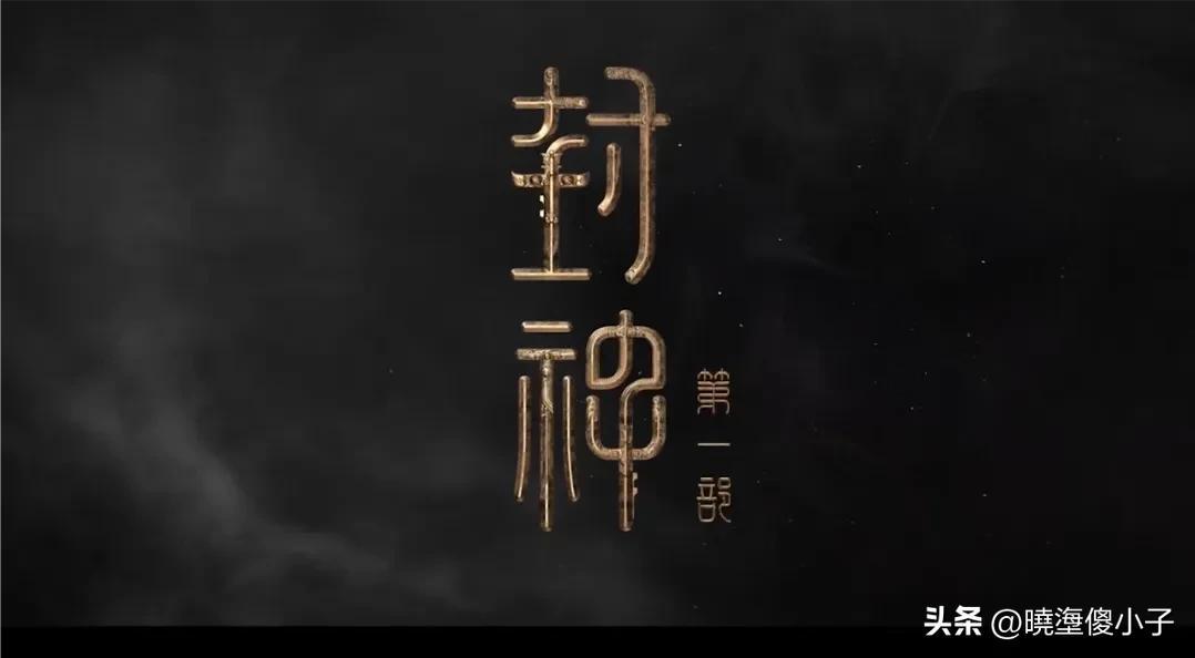 The Movie "Feng Shen No. 1": A Magnificent Work That Reappears the ...