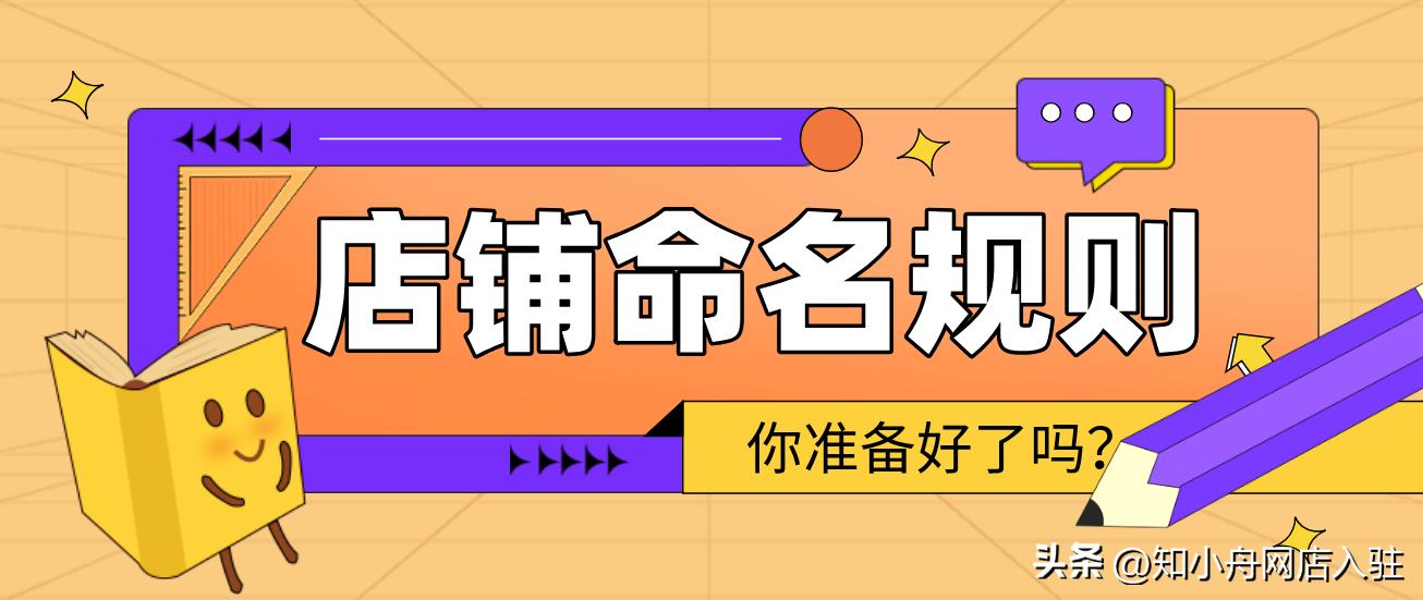 What are the store naming rules that need to be paid attention to when ...