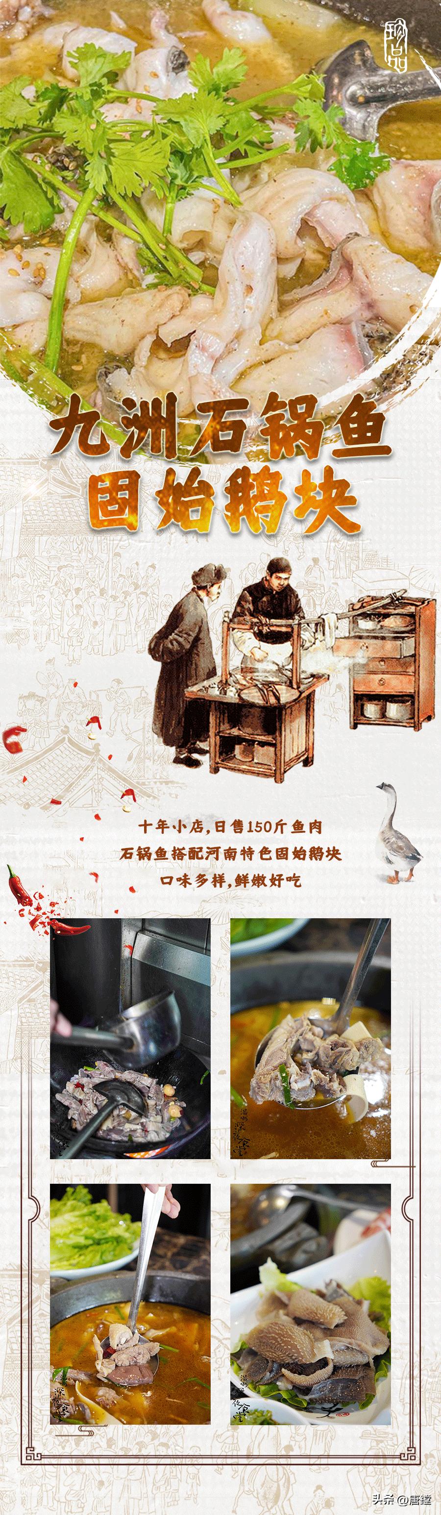 Wenzhou Ten Years Small Shop! Stone pot fish + Gushi goose! Daily sale ...
