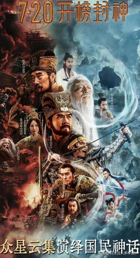 Star-studded interpretation of the national myth "Fengshen Part I" - iMedia