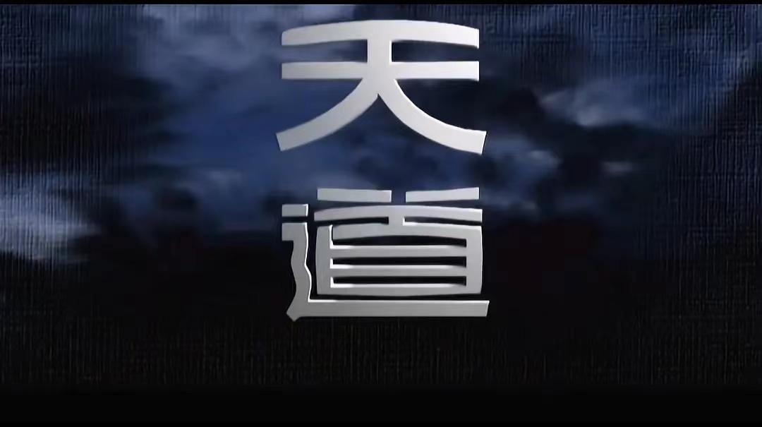 "The Way of Heaven": What secrets are hidden in Ding Yuanying's resume ...