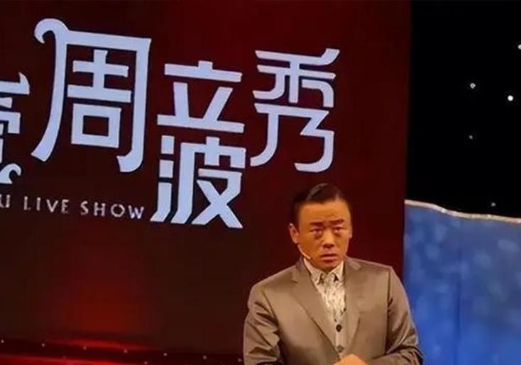 Zhou Libo, who was as famous as Guo Degang before, didn't even have a ...