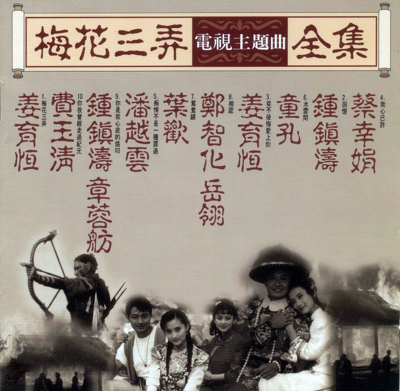 Comments on the 30 most classic songs of Qiong Yao Opera - iNEWS