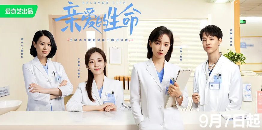 The 36 episodes of CCTV's medical drama "Dear Life" will be broadcast ...