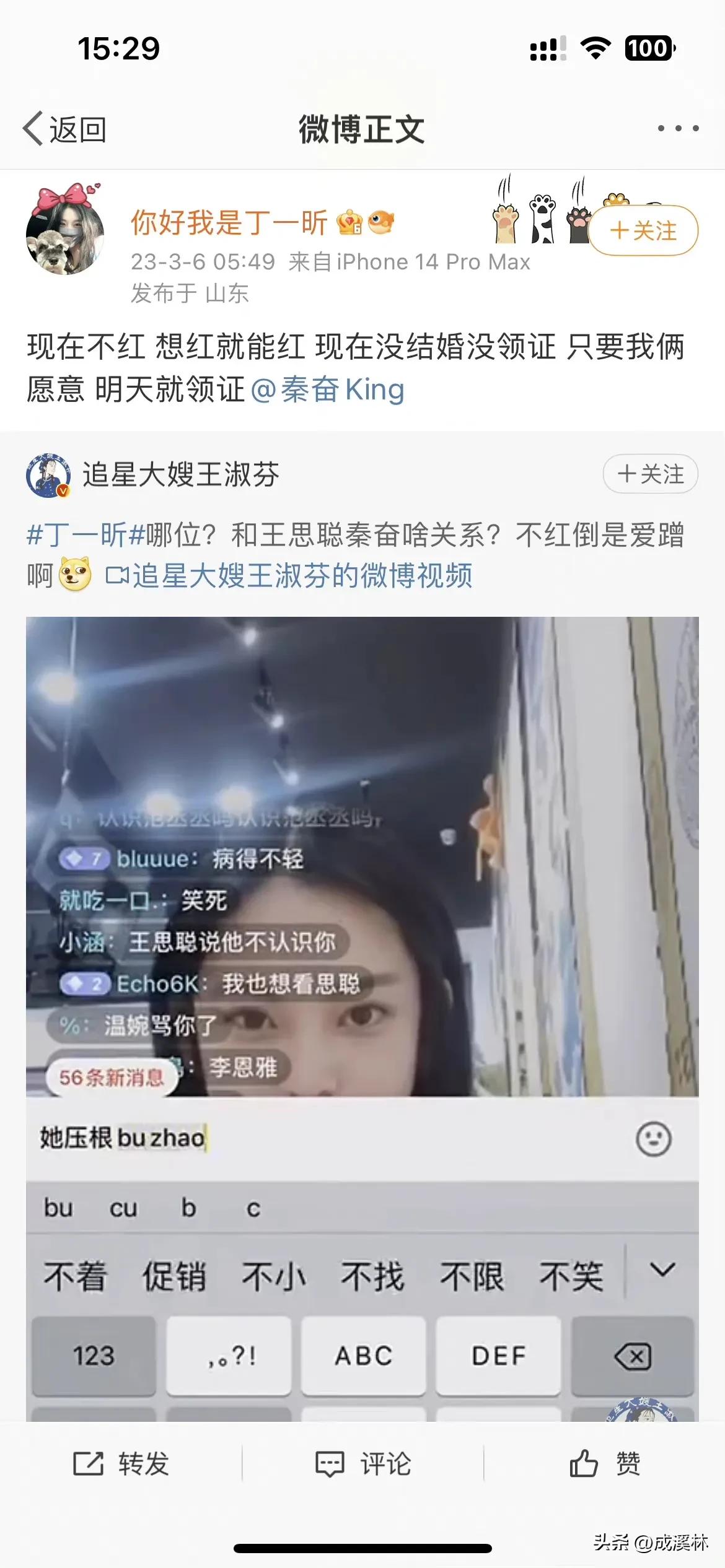 The female Internet celebrity forced Qin Fen to marry and then canceled ...